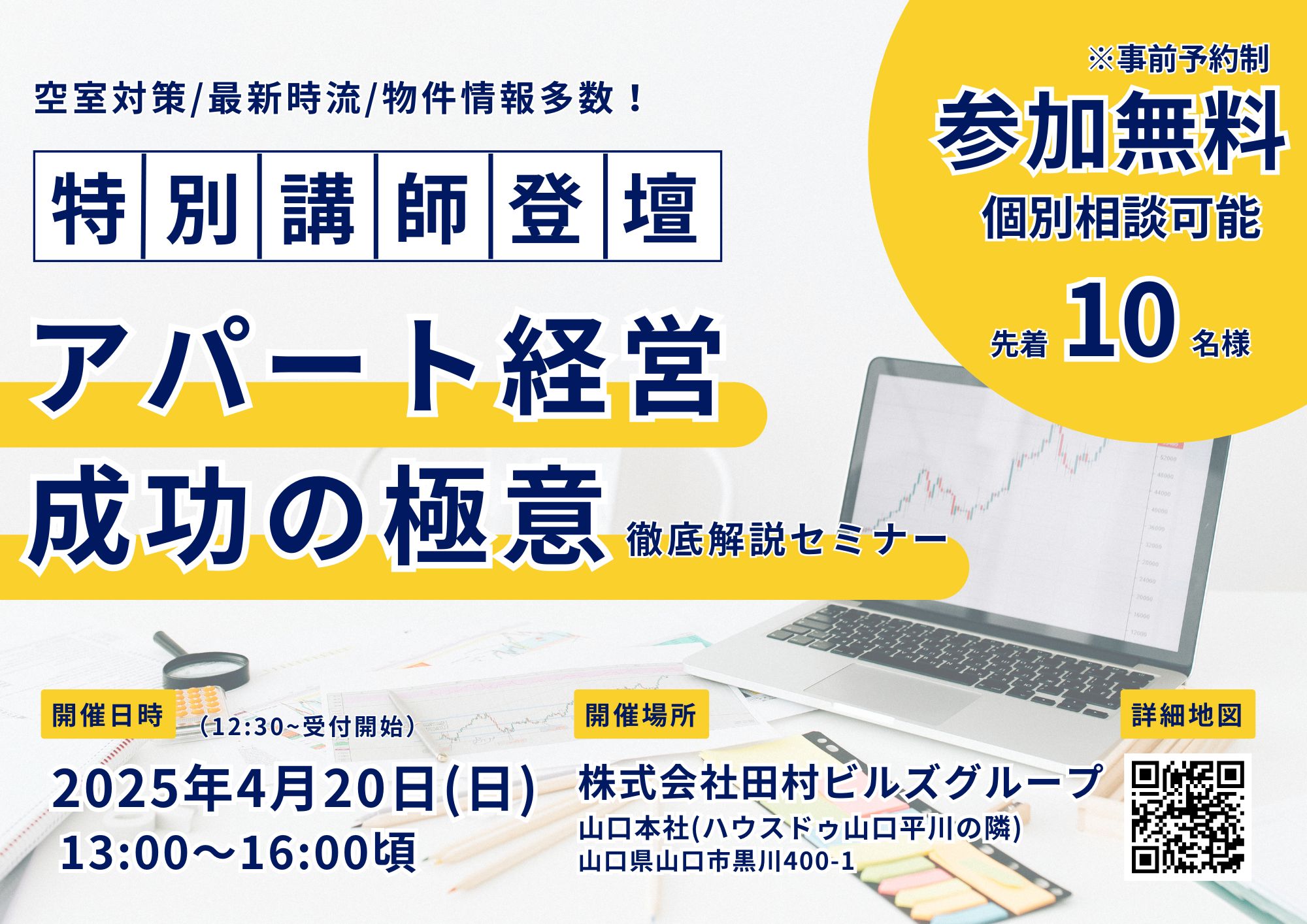 アパート経営でお悩みの方へ。賃貸合同セミナー開催いたします！ - LFBアパートメント | LFBの小都市アパート経営 | 大都市から小都市へ!デザイナーズからリアルデザインへ