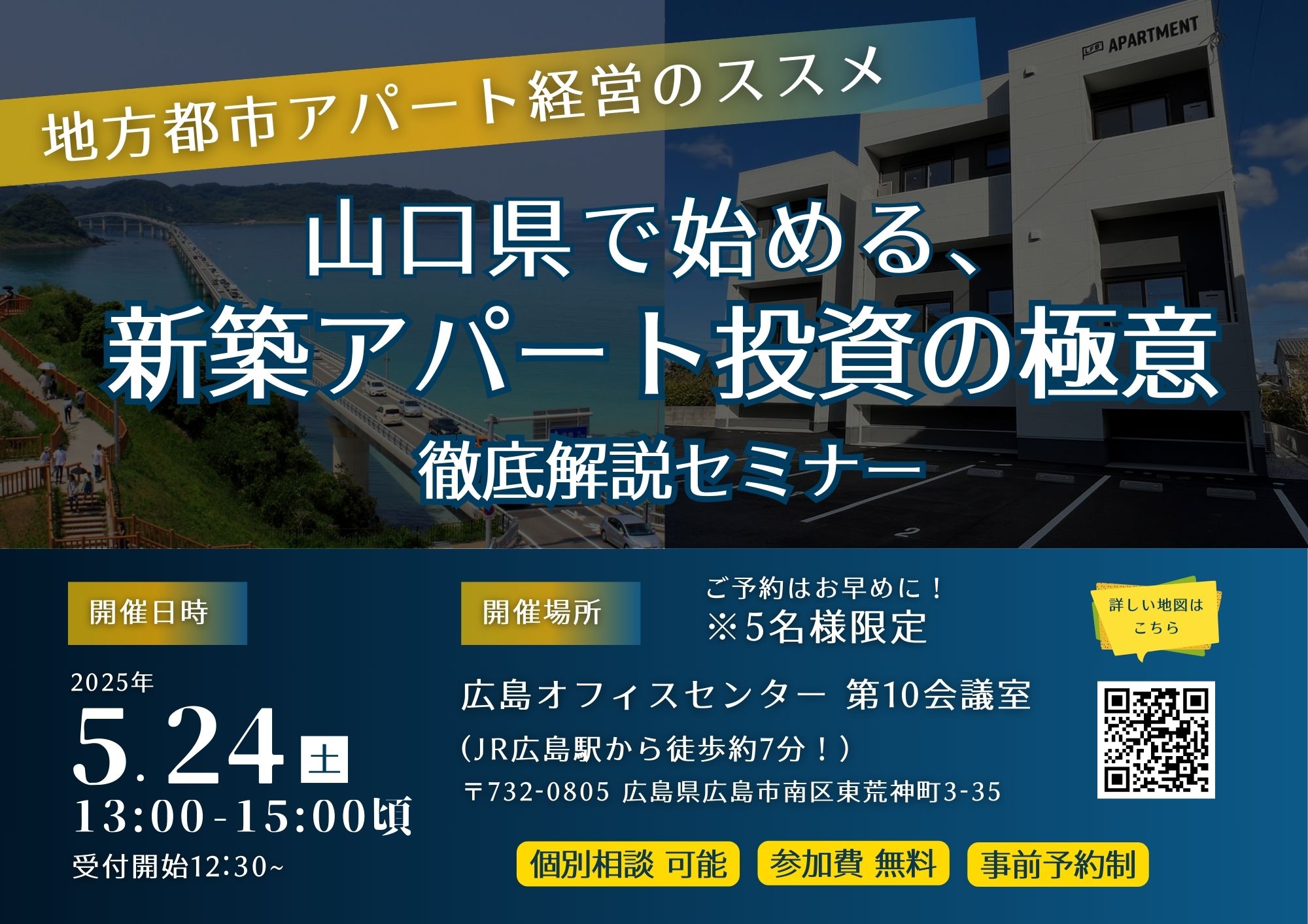 【広島開催】新築アパート投資セミナー開催決定！ - LFBアパートメント | LFBの小都市アパート経営 | 大都市から小都市へ!デザイナーズからリアルデザインへ